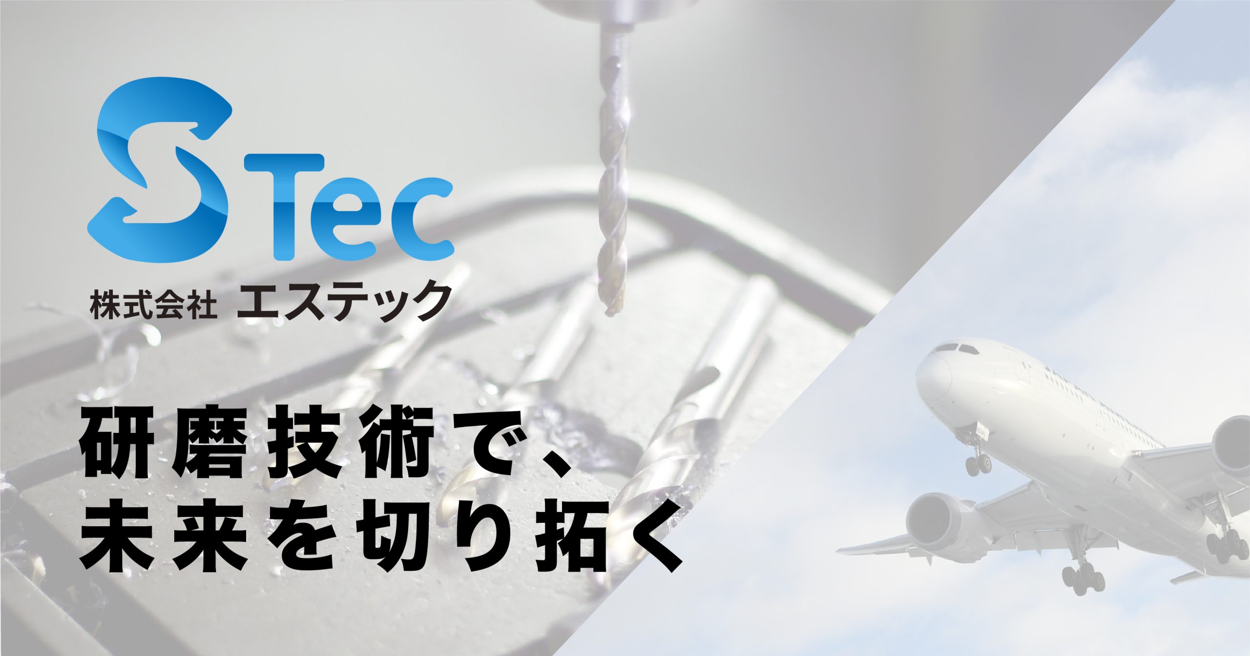 Company - 株式会社Stec